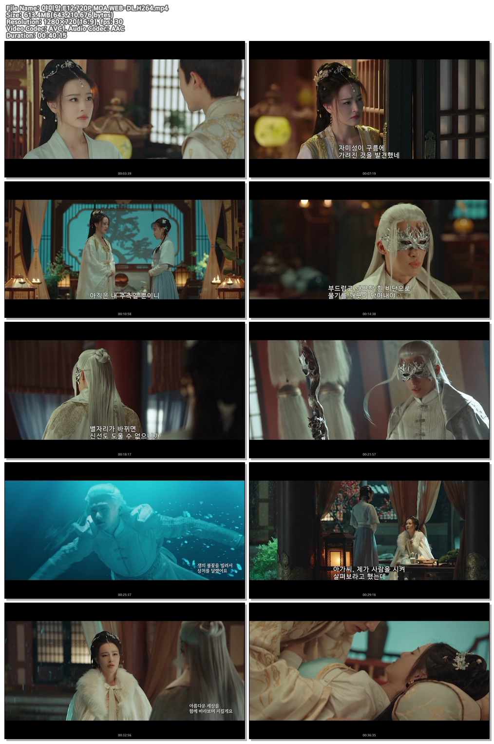 야미앙 (2024) E12 720P 저장 - 파일썬