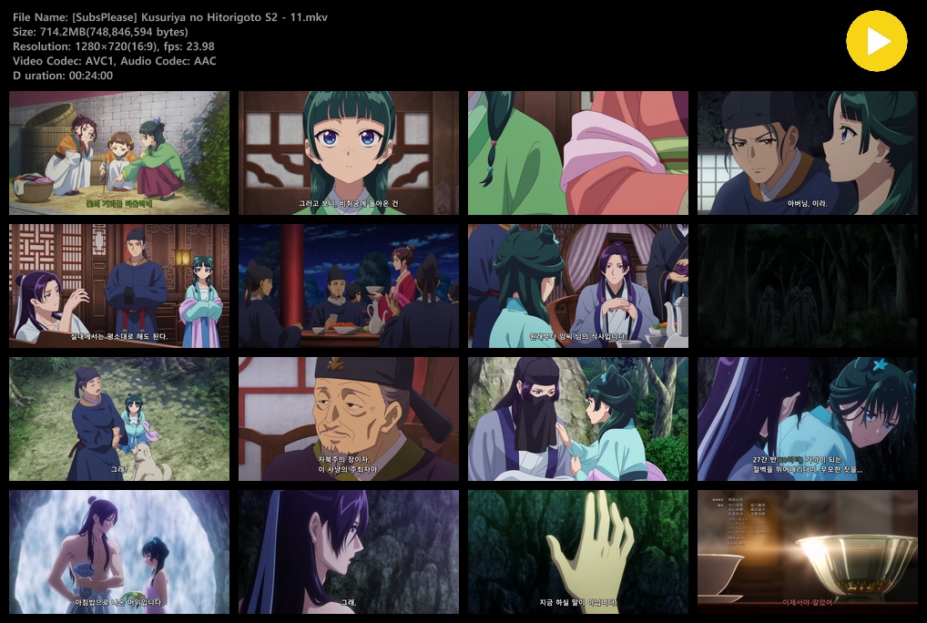 약사의 혼잣말 2기 (2025) - 11 (1280x720) 저장 - 파일썬