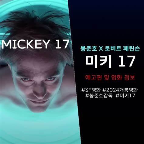 미키 17Mickey.17.2025.1080p - 한글자막 저장 - 파일썬