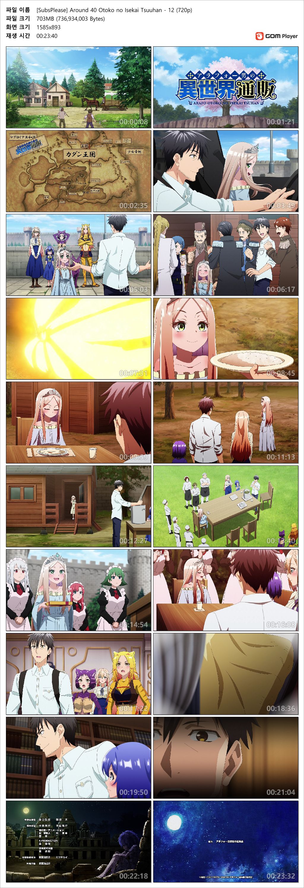 아라포 남자의 이세계 통판 - 12화 (1280x720 x264 AAC) 저장 - 파일썬