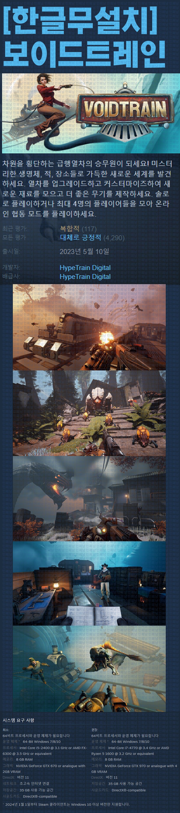 [한글무설치] 보이드트레인 Deluxe Edition v15232 저장 - 파일썬