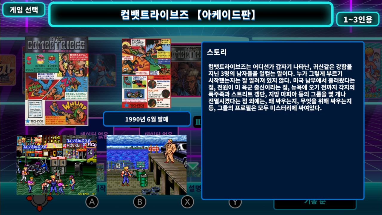 [NSW] 슈퍼 테크노스 월드 ~열혈 & 아케이드 클래식 컬렉션~ (Super Technos World: River City & Technos Arcade Classics ...