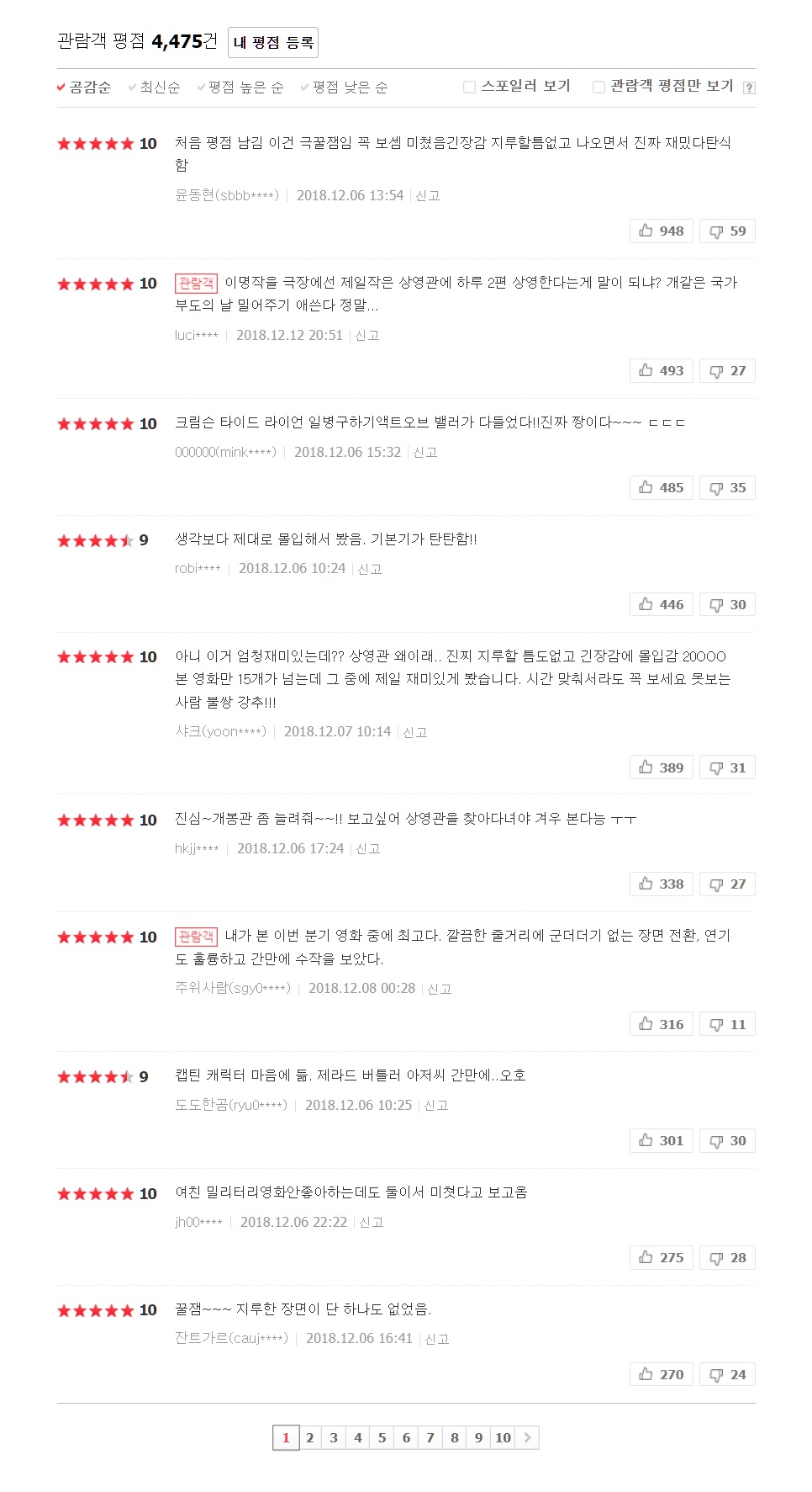 업로더 [[ 헌터 킬러 2018 ]] 4K REMUX 블루레이 저장 - 파일썬