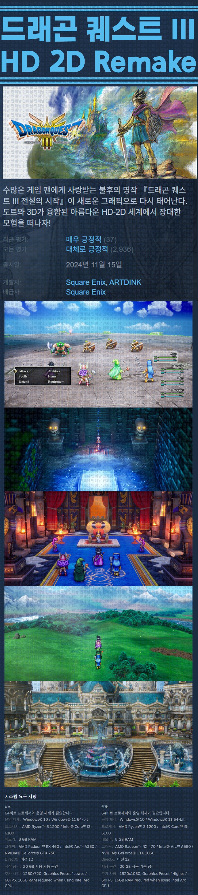 [한글무설치] 드래곤 퀘스트 III HD 2D Remake v1.2.0.0 저장 - 파일썬