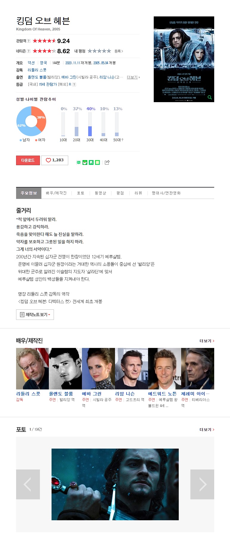 업로더 [[ 킹덤 오브 해븐 2005 감독판 ]] 4K REMUX 돌비비젼 블루레이 저장 - 파일썬