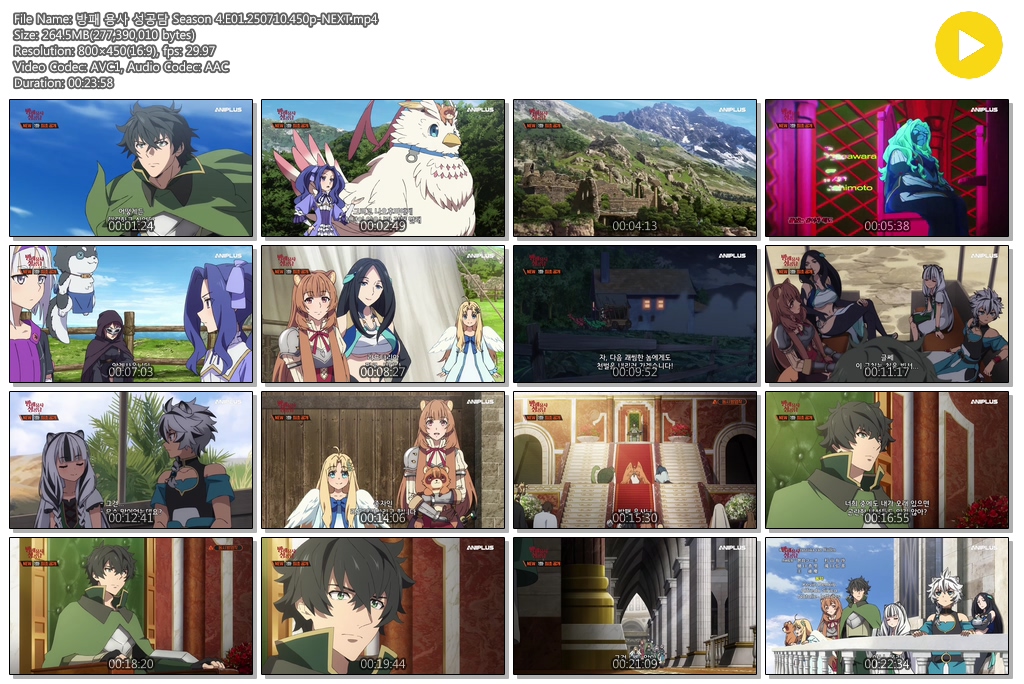 방패 용사 성공담 Season 4.E01.250710.450p-NEXT 저장 - 파일썬