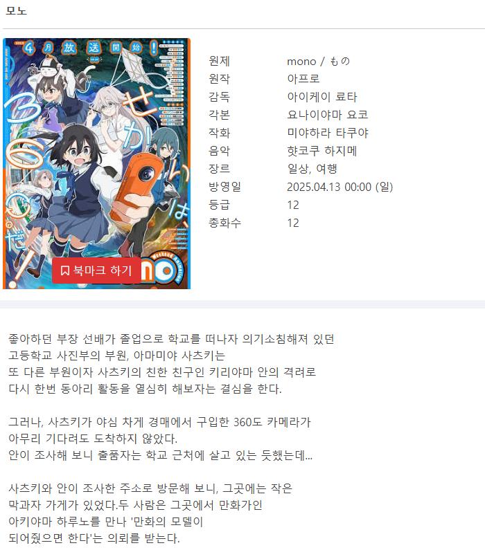 모노 - mono 2025 (1~12화 완결) 저장 - 파일썬