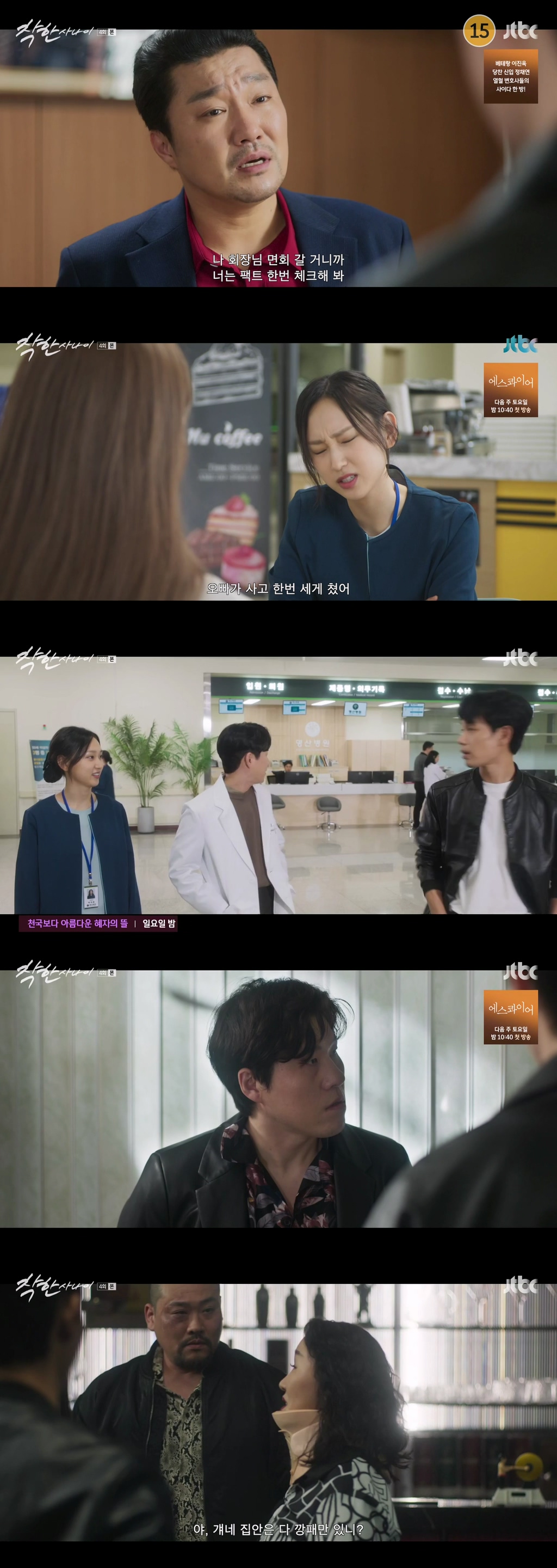 착한 사나이.E03~E04.250726.720p-NEXT 저장 - 파일썬