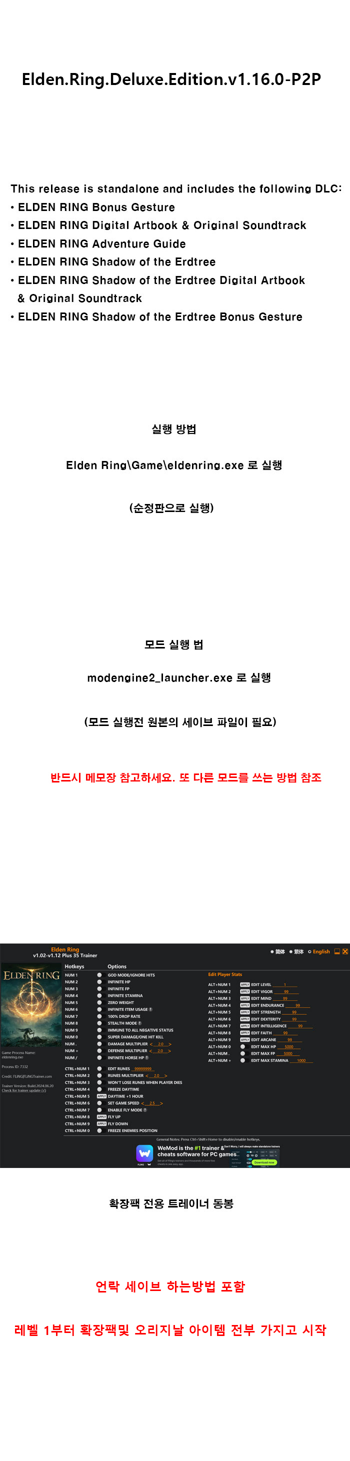한글무설치 (v1.16.0-P2P 모드 포함) 엘든링 : 디럭스 에디션 + 트레이너 저장 - 파일썬
