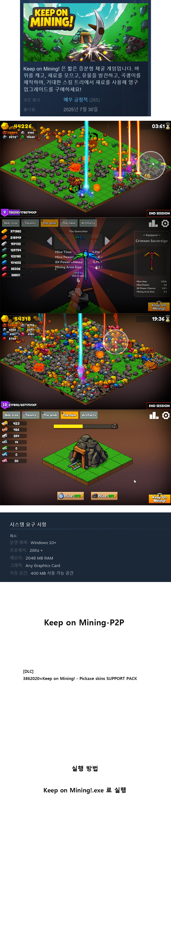 [한글무설치] 킵 온 마이닝 Keep.on.Mining 저장 - 파일썬