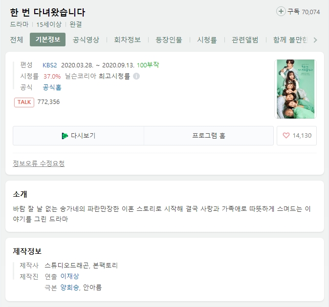 (묶음) 한 번 다녀왔습니다 (KBS2 100부작) 9~12 저장 - 파일썬