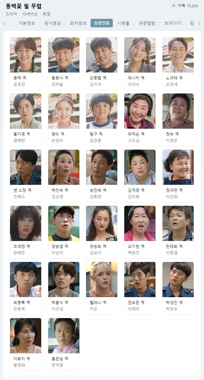 (묶음) 동백꽃 필 무렵 (KBS2 40부작) 17~20 [완] 저장 - 파일썬