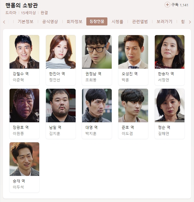 (완) 맨몸의 소방관 (KBS2 4부작) 저장 - 파일썬