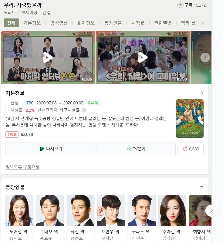 우리 사랑했을까[E06-E10][16부작]720p.송지효,구자성,김민준,김다솜[모잉드][묶음,모음,완결,전편][드3] 저장 - 파일썬