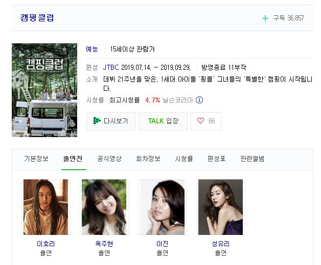 캠핑클럽[E01-E05][11부작]720p.이효리,옥주현,이진,성유리[모얘드][묶음,모음,완결,전편][예1] 저장 - 파일썬