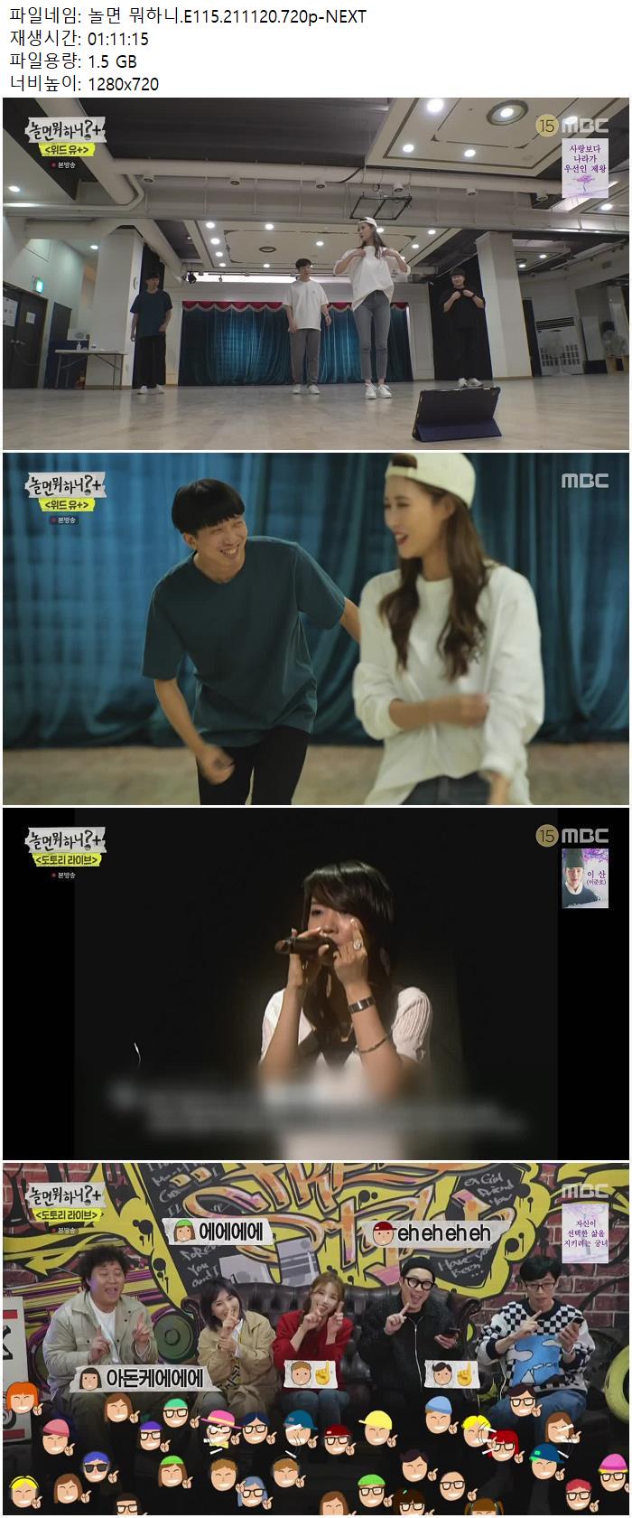 놀면 뭐하니.E115.211120.720p-NEXT 저장 - 파일썬