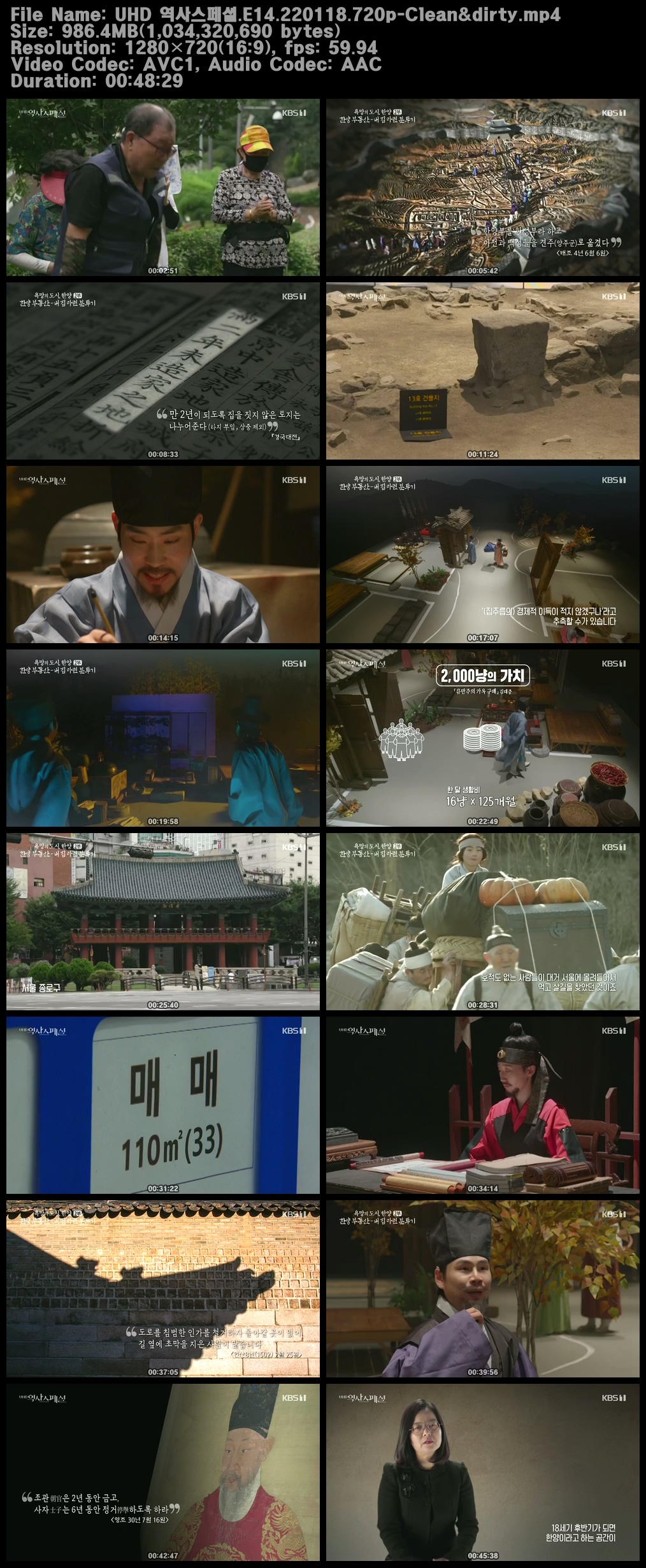 UHD 역사스페셜.E14.220118.720p-Clean&dirty 저장 - 파일썬