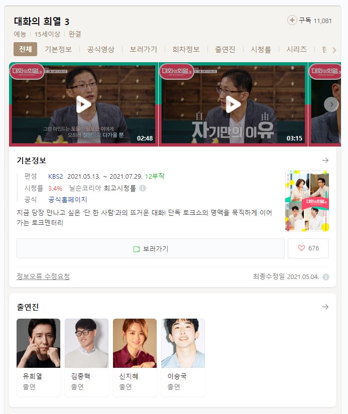 대화의 희열3[E06-E10][12부작]720p.유희열,김중턱,신지혜,이승국[모얘드][묶음,모음,완결,전편][예3] 저장 - 파일썬