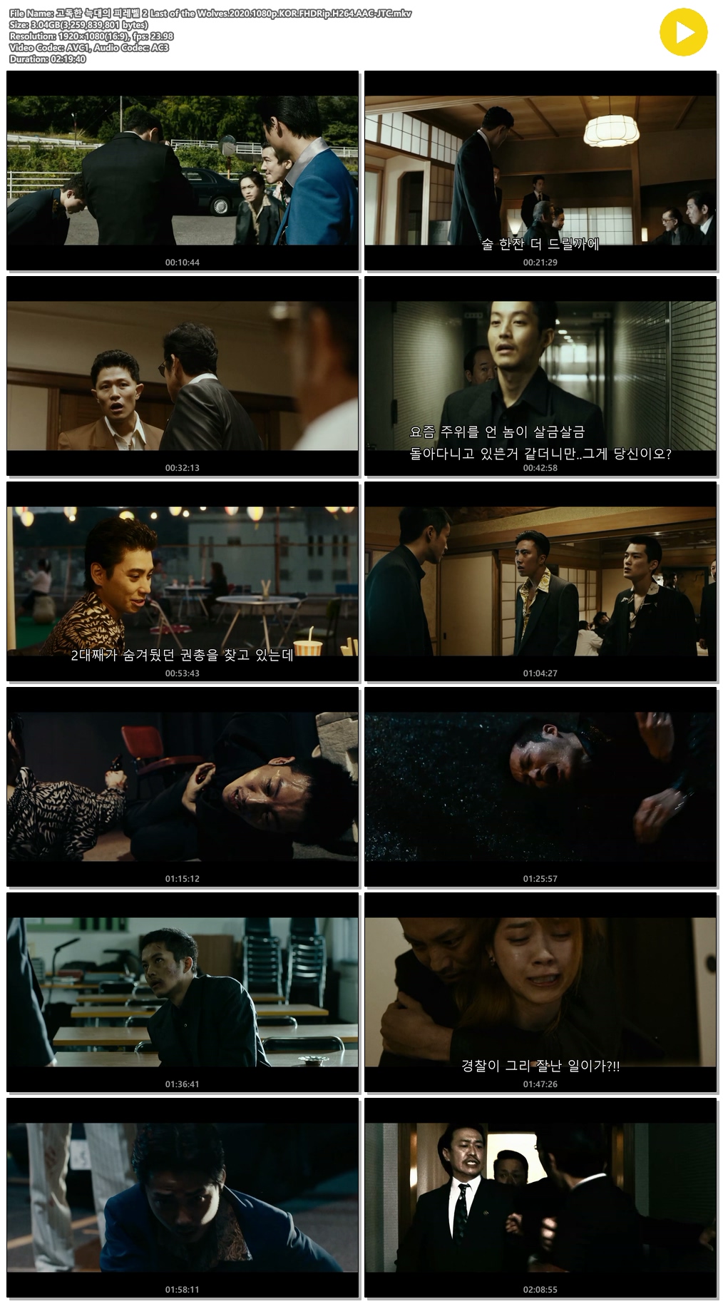 고독한 늑대의 피레벨 2 Last of the Wolves.2020.1080p.KOR.FHDRip.H264.AAC-JTC.mkv ...