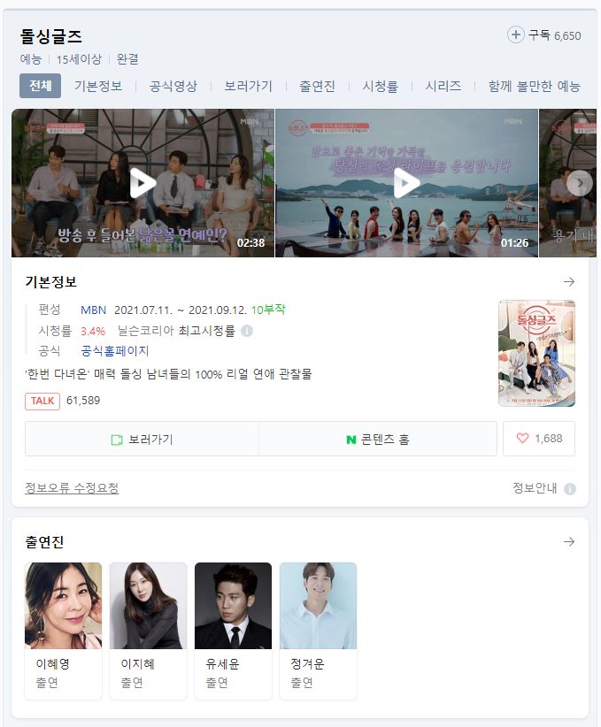 돌싱글즈[E06-E10][10부작]720p.이혜영,이지혜,유세윤,정겨운[모얘드][묶음,모음,완결,전편][예3] 저장 - 파일썬