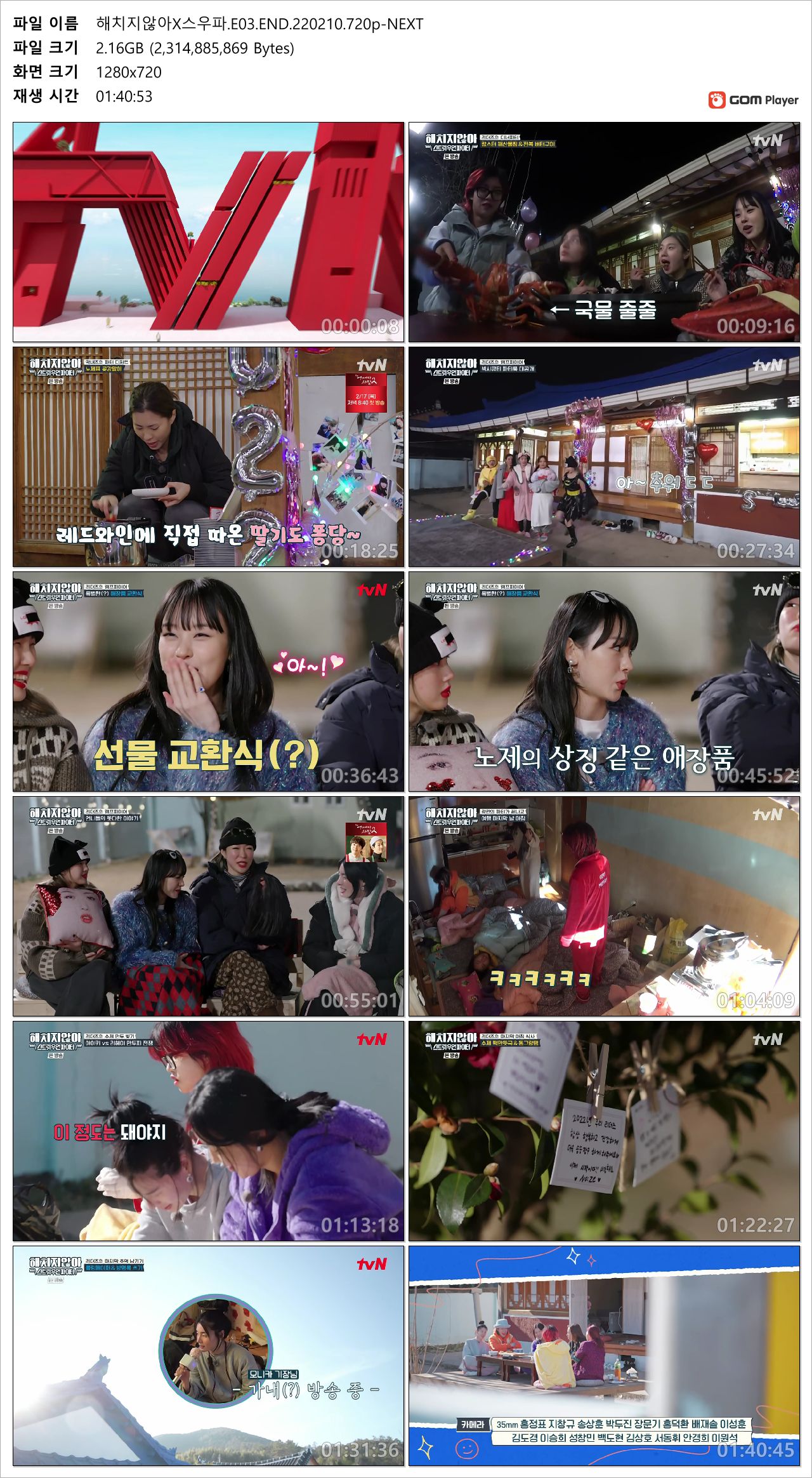 해치지않아x스우파 E03 End 220210 720p Next 저장 파일썬