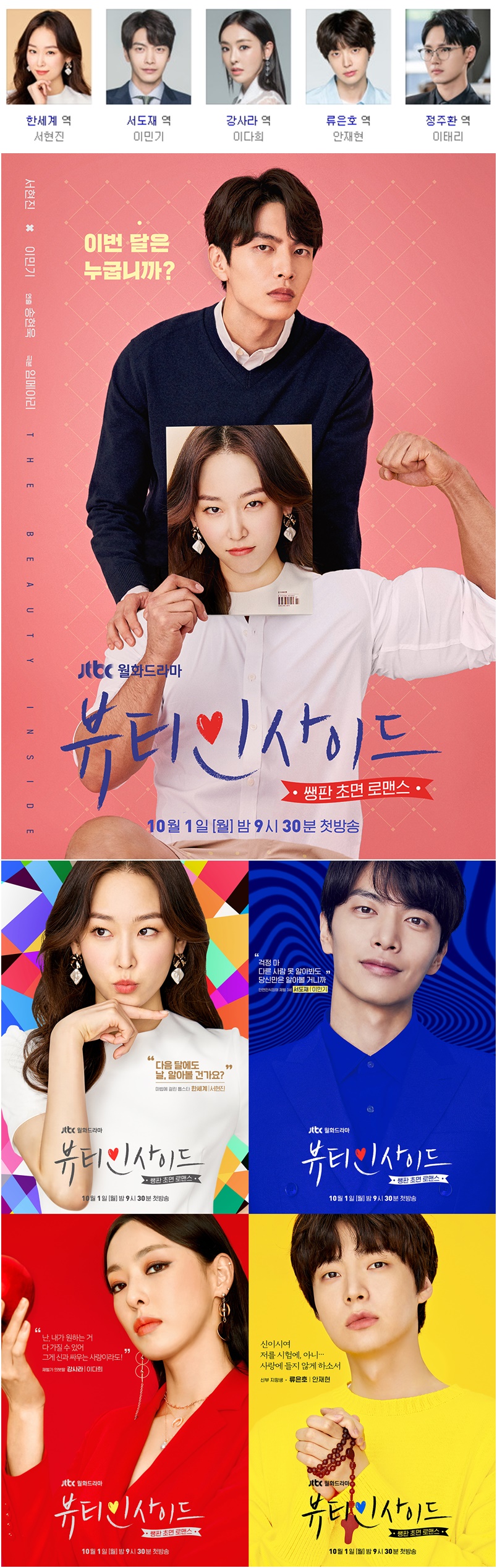 [JTBC] -- 완결 - 뷰티 인사이드 -- 이민기x 서현진 x 안재현-- 01화-16화 (전편) 고화질 저장 - 파일썬