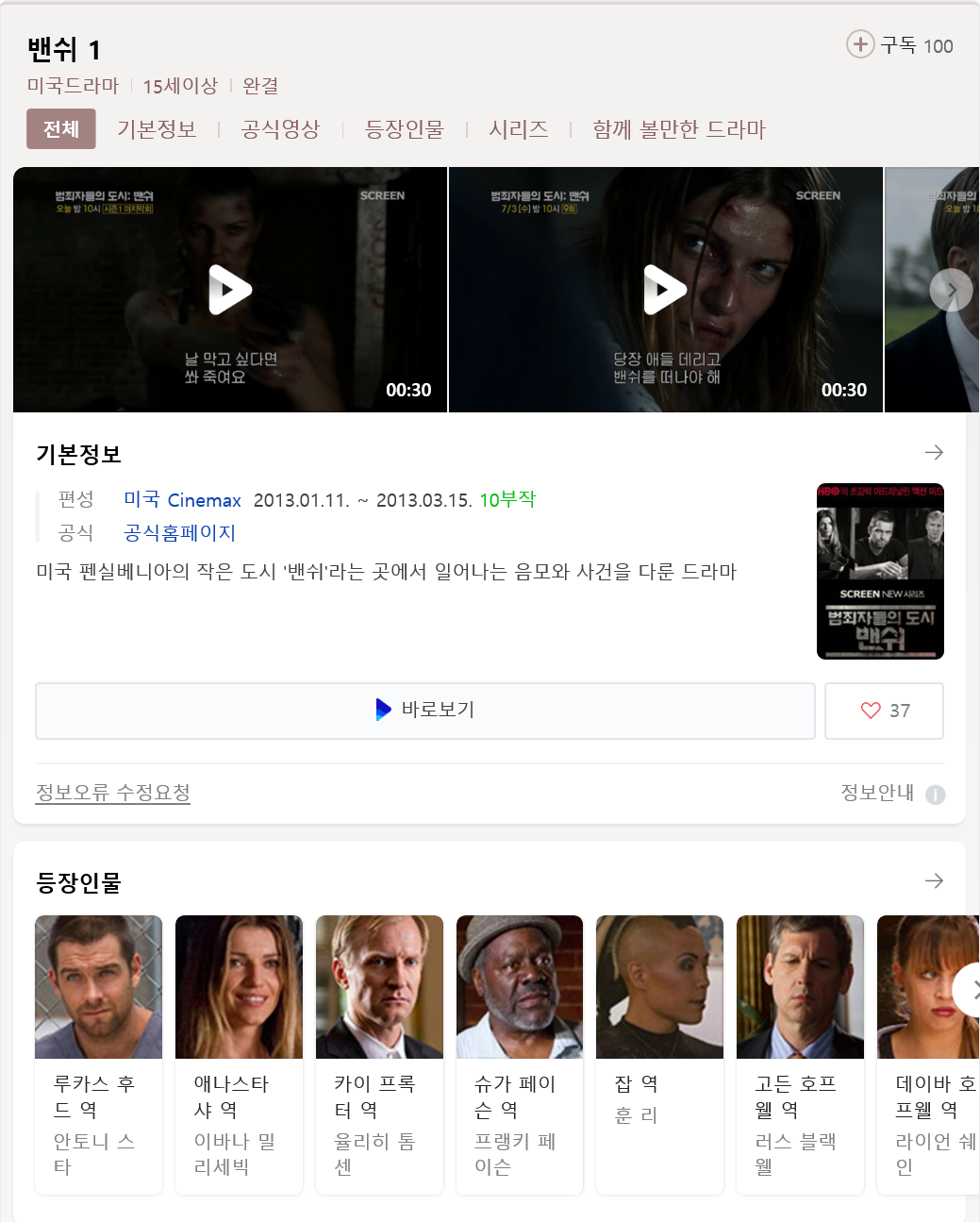 [완결 미드] 밴쉬 시즌1 1~10화 전편 완결 저장 - 파일썬