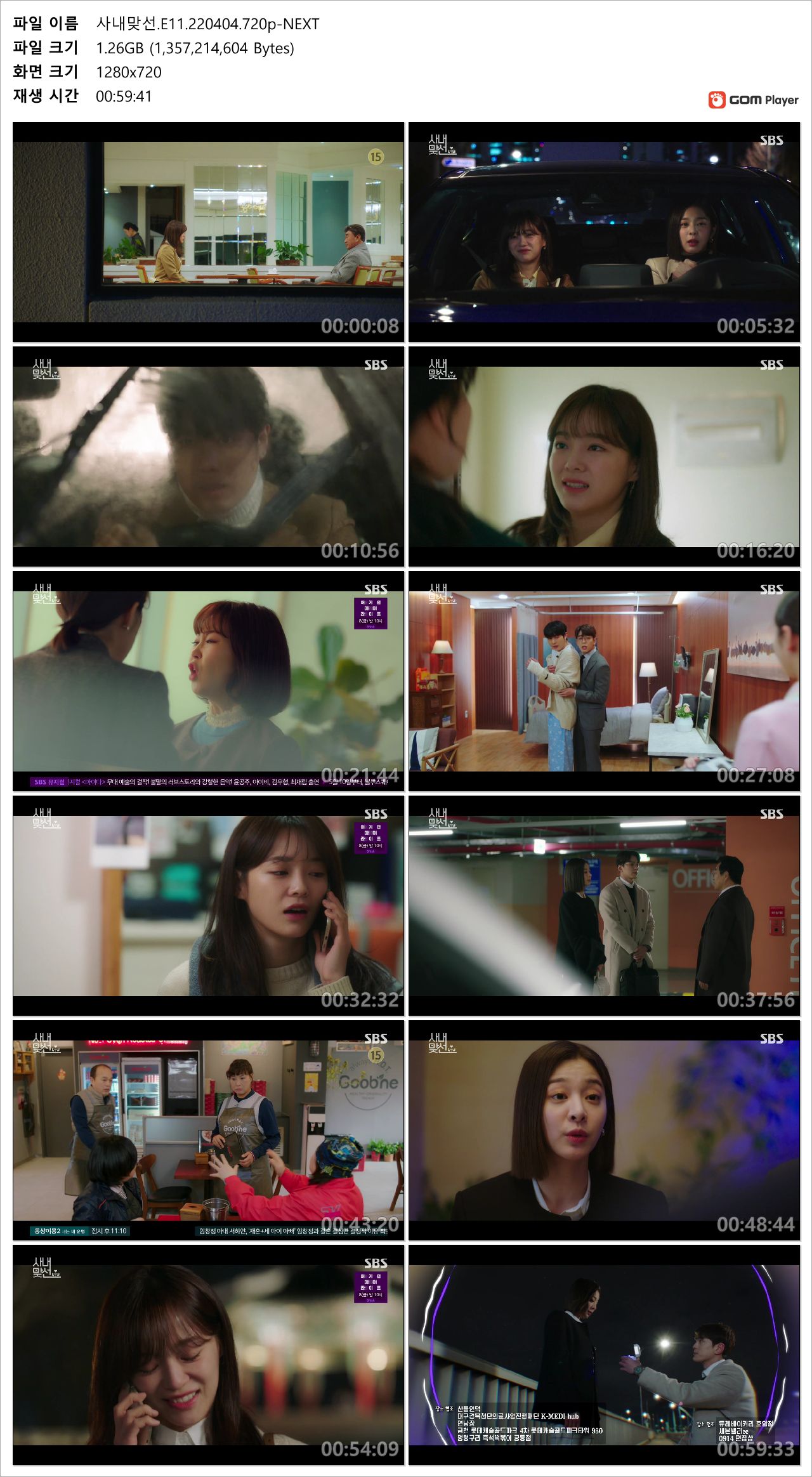 사내맞선.E11.220404.720p-NEXT 저장 - 파일썬