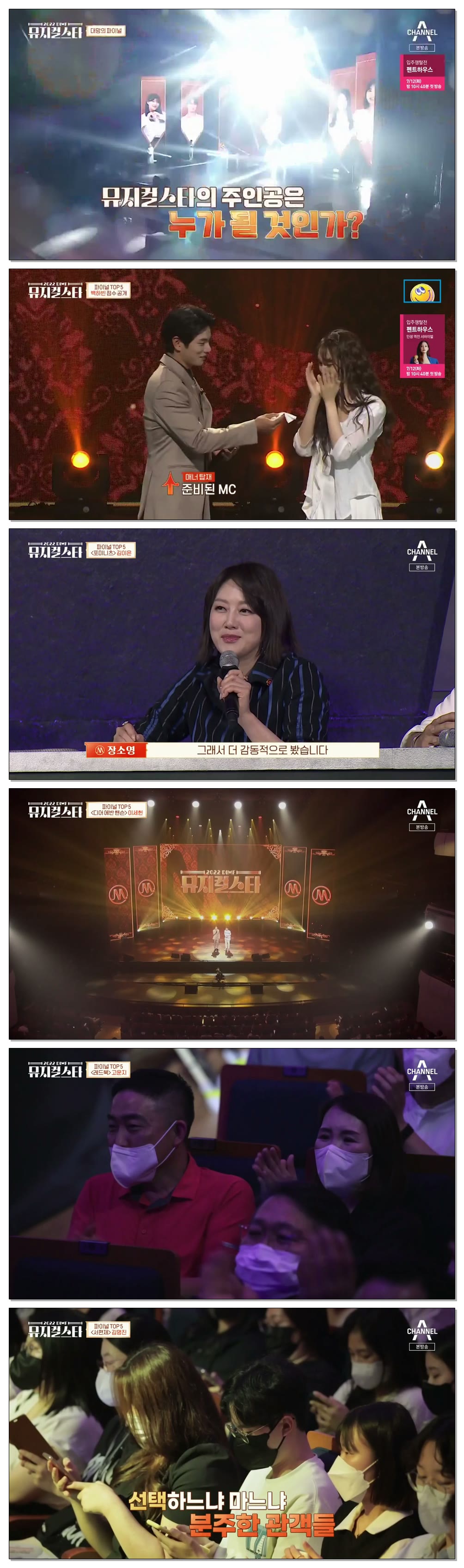 2022 DIMF 뮤지컬스타.E08.220628.720p-NEXT 저장 - 파일썬