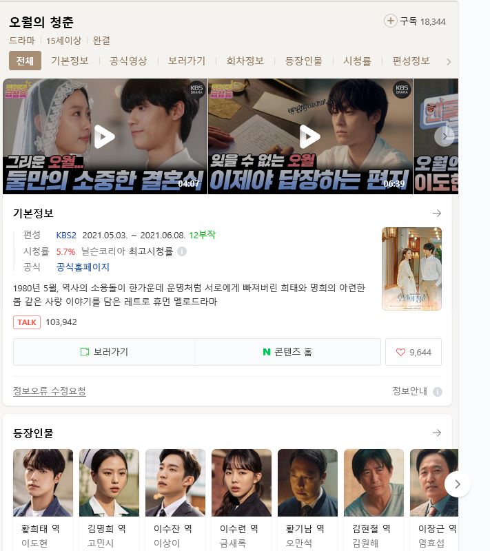 오월의 청춘[E01-E05][12부작]720p.이도현,고민시,이상이,금새록,오만석,김원해,엄효섭[모잉드][묶음,모음,완결,전편][드12] 저장 - 파일썬