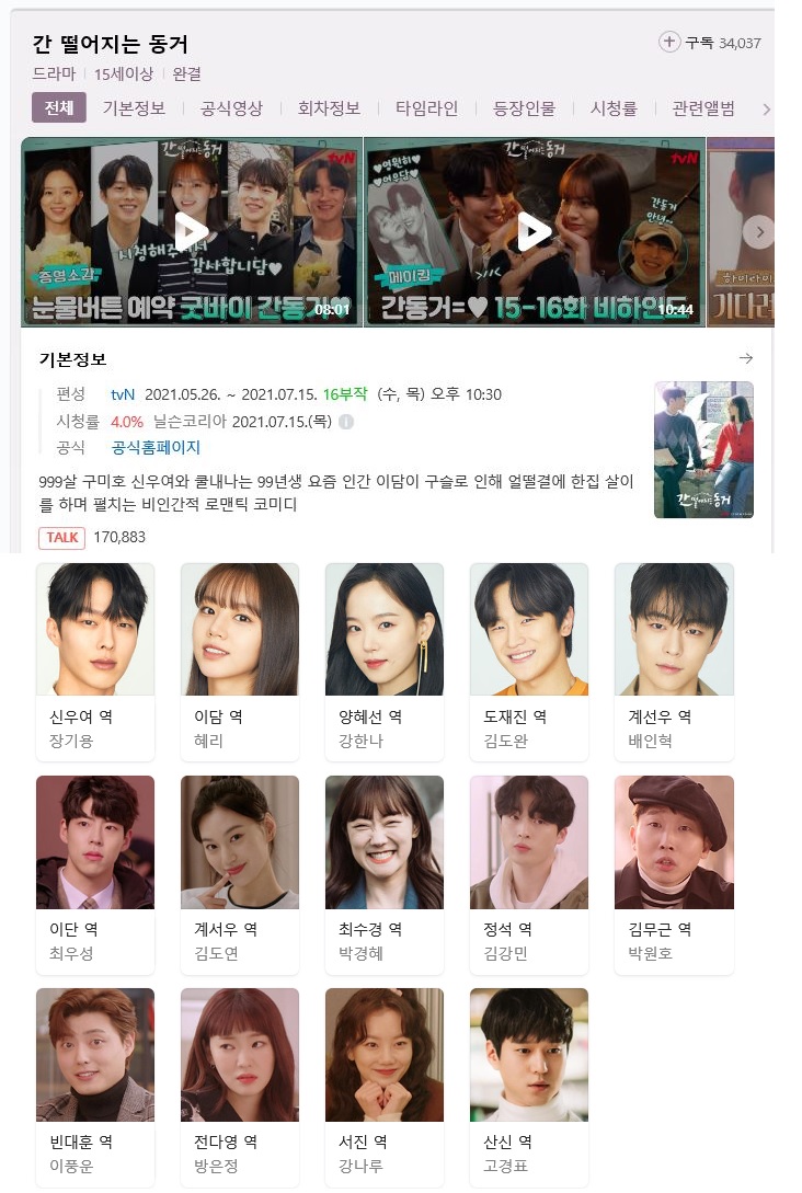 간 떨어지는 동거[E06-E10][16부작]720p.장기용,혜리,강한나,김도완[모잉드][묶음,모음,완결,전편][드12] 저장 - 파일썬