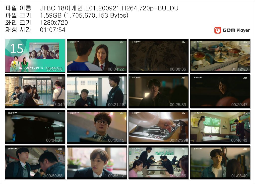 JTBC 18어게인.E01.200921.H264.720p-BULDU 저장 - 파일썬