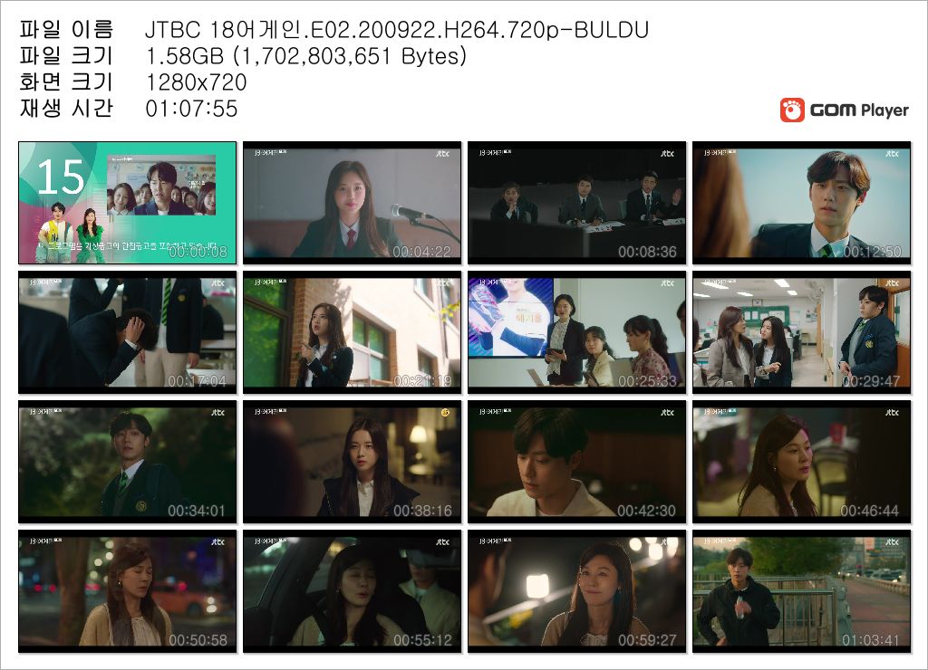 JTBC 18어게인.E02.200922.H264.720p-BULDU 저장 - 파일썬