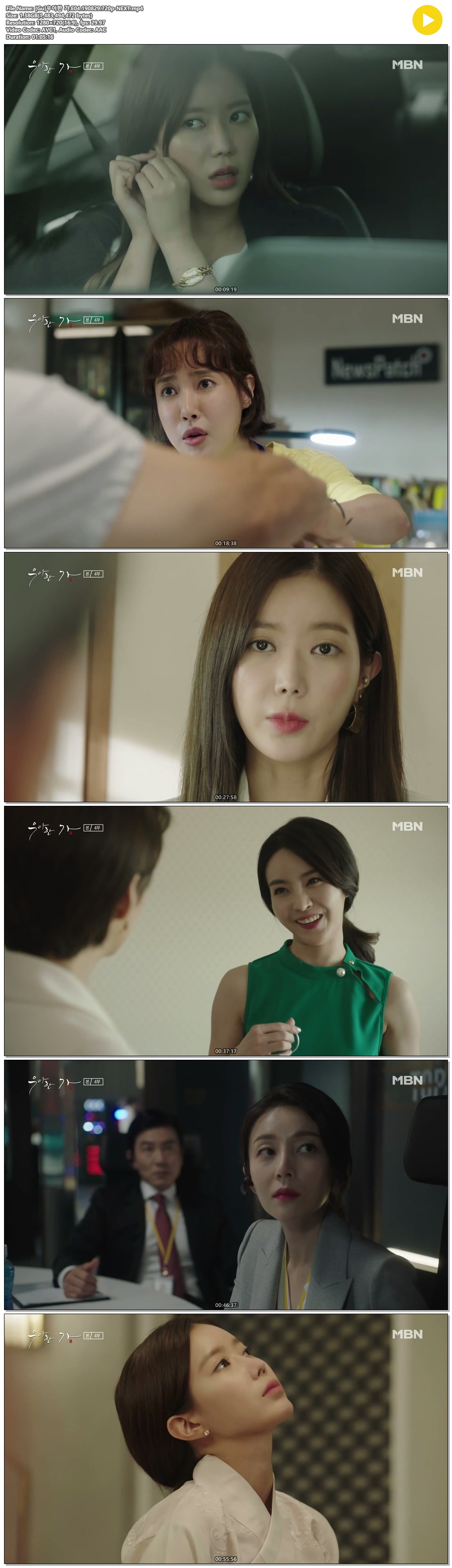 [Gu]우아한 가.E04.190829.720p-NEXT 저장 - 파일썬