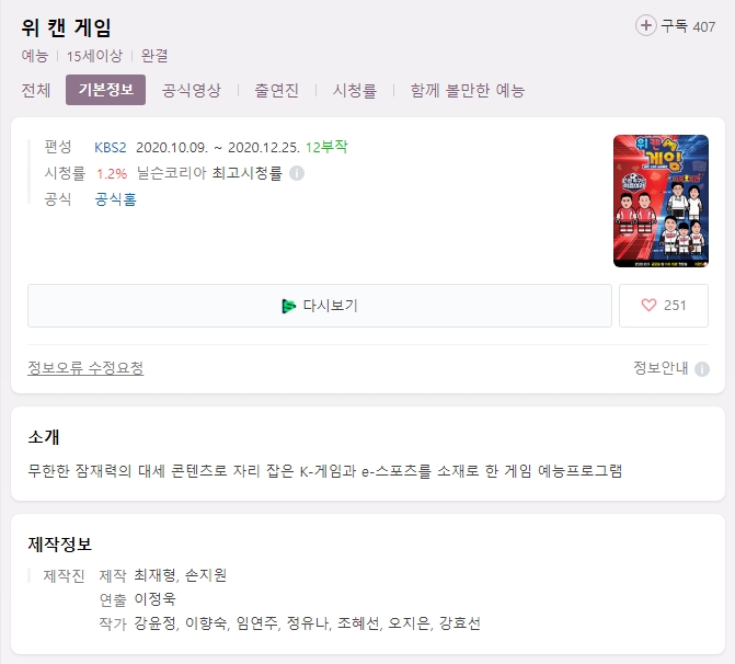 (완) 위 캔 게임 (KBS2 2020.10.09. 12부작) 저장 - 파일썬