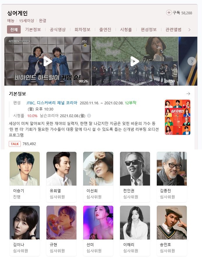 싱어게인[E06-E10][12부작]720p.이승기,유희열,이선희,김종진,김이나,규현,선미[묶음,모음,완결,전편][모얘드][예7] 저장 - 파일썬