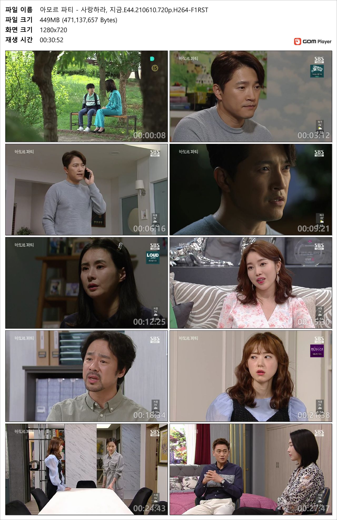 아모르 파티 - 사랑하라, 지금.E44.210610.720p.H264-F1RST 저장 - 파일썬