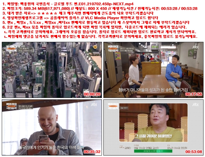[묶음]백종원의국민음식 - 글로벌 푸드편.E01-02.450p-NEXT 저장 - 파일썬