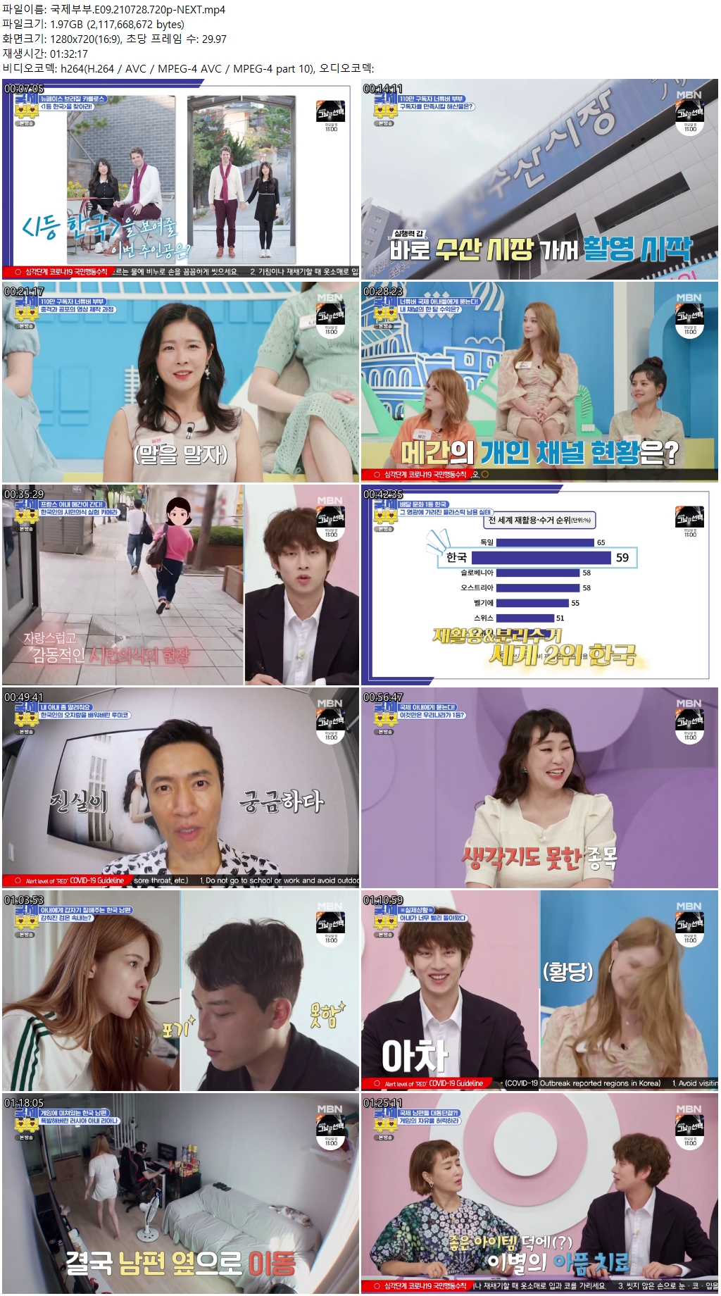 국제부부.E09.210728.720p-NEXT 저장 - 파일썬