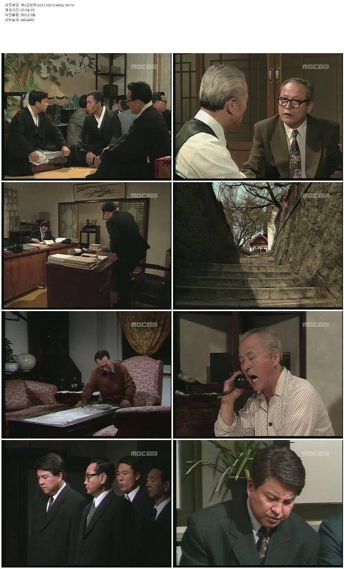제3공화국.E013.HDTV.480p-WITH 저장 - 파일썬