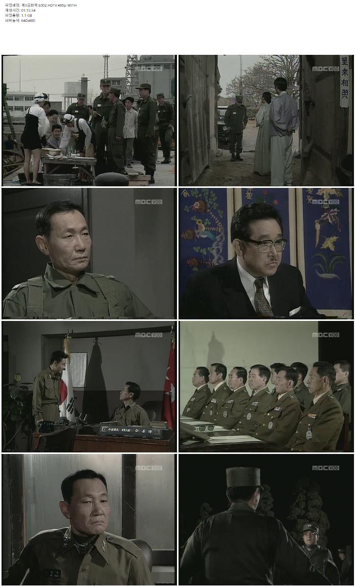 제3공화국.E002.HDTV.480p-WITH 저장 - 파일썬
